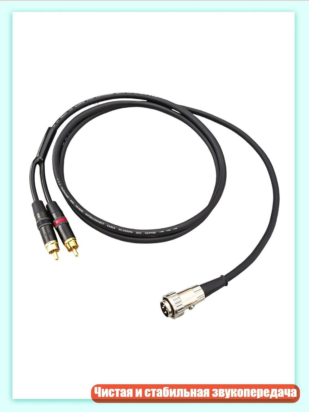 Кабель DIN-4pin–2RCA, 3m