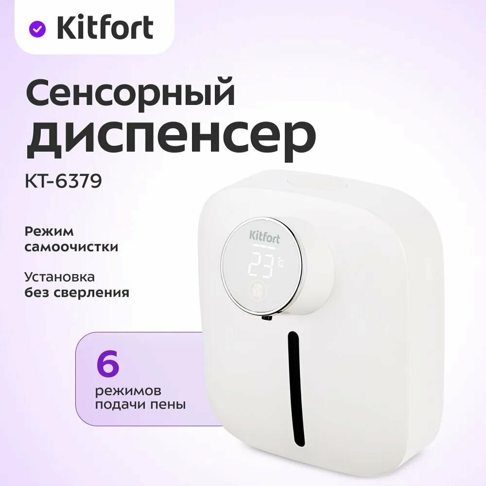 Дозатор для жидкого мыла сенсорный 320 мл