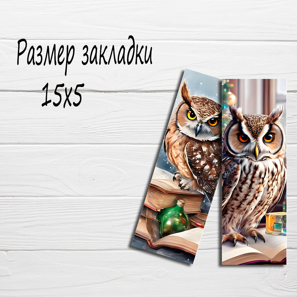 Закладки для книг Сова — фото 1