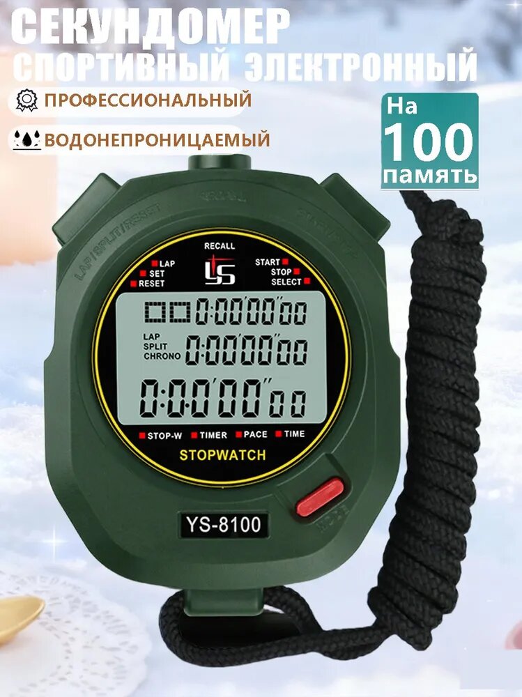 Секундомер спортивный электронный 3 строки, 100 воспоминаний, профессиональный, водонепроницаемый , YS-8100
