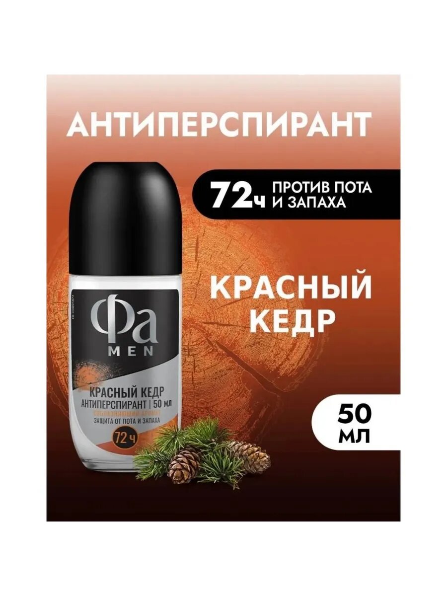 Мужской дезодорант с ароматом кедра, 50 мл