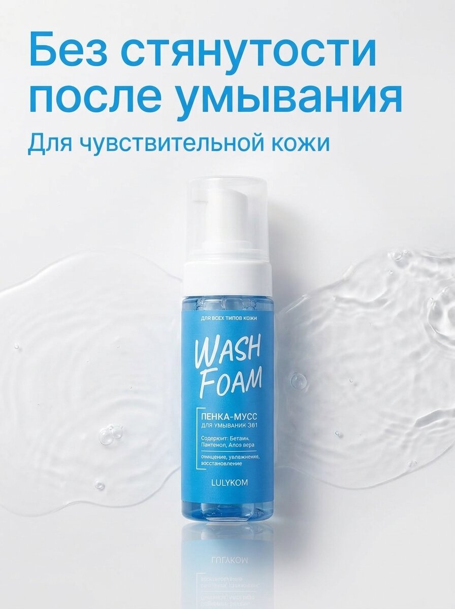 Пенка-мусс для умывания лица увлажняющая, 165 мл, с пантенолом и алоэ вера, для всех типов кожи