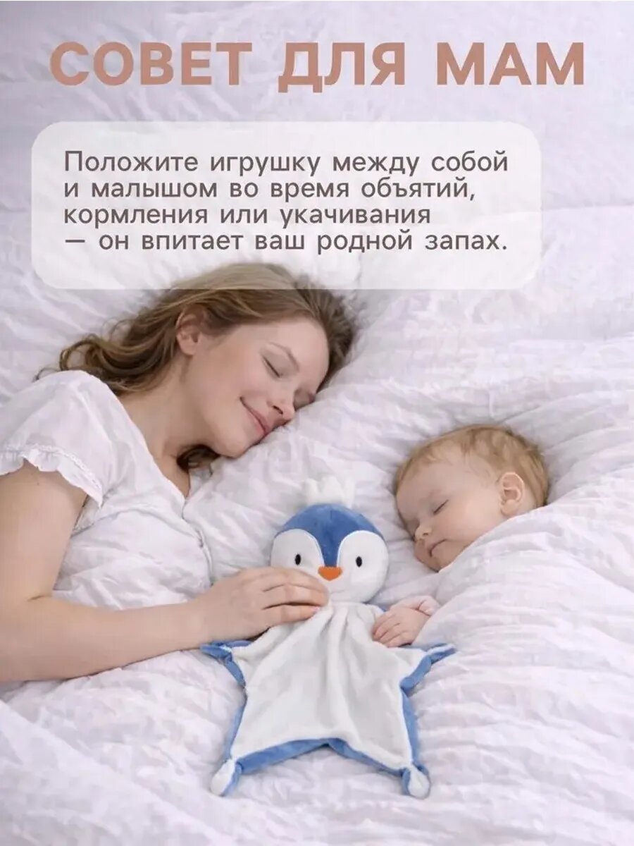Мягкий комфортер для сна с пингвином