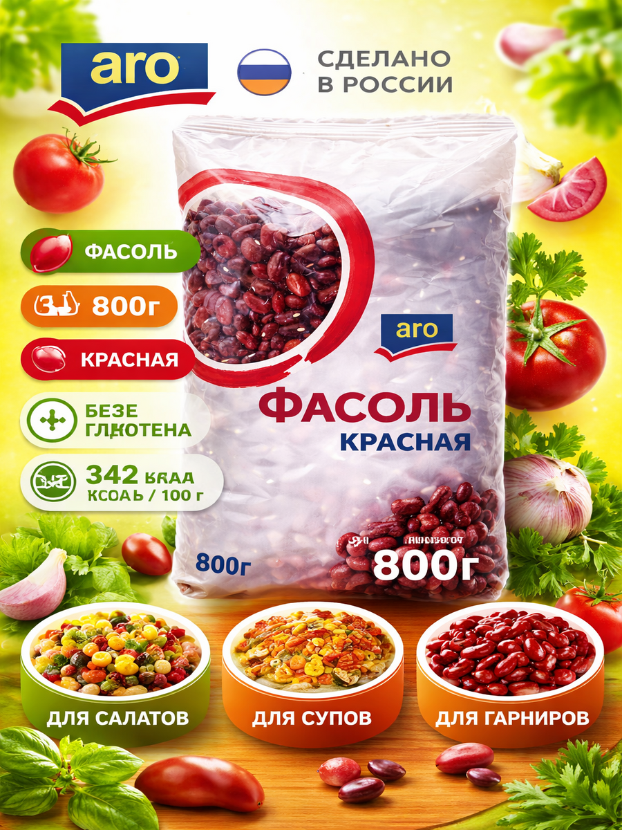 Aro Фасоль красная, 800г