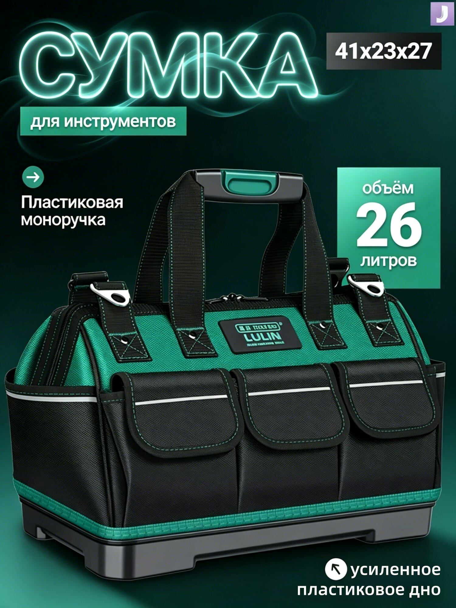 Сумка для инструмента, строительная, 26 л, черный/зеленый/светло-зеленый, наплечный ремень