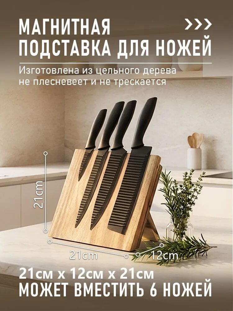 Подставка для ножей, длина 21 см