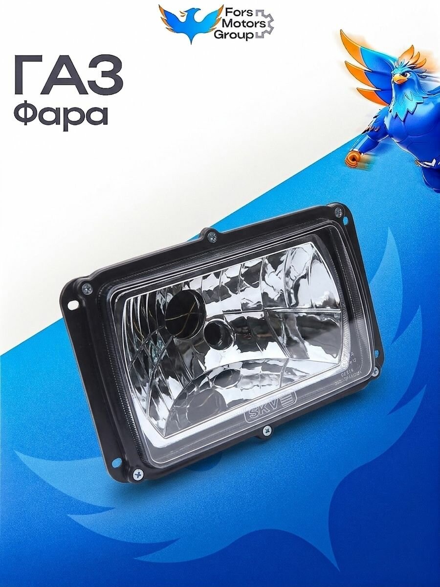 Фара Газ-3102, Камаз, Маз, Уаз-3160 (без лампы) с корректором Н/О с гладким стеклом с ДХО AVTOELECTRICA36.3775-20 АЕ