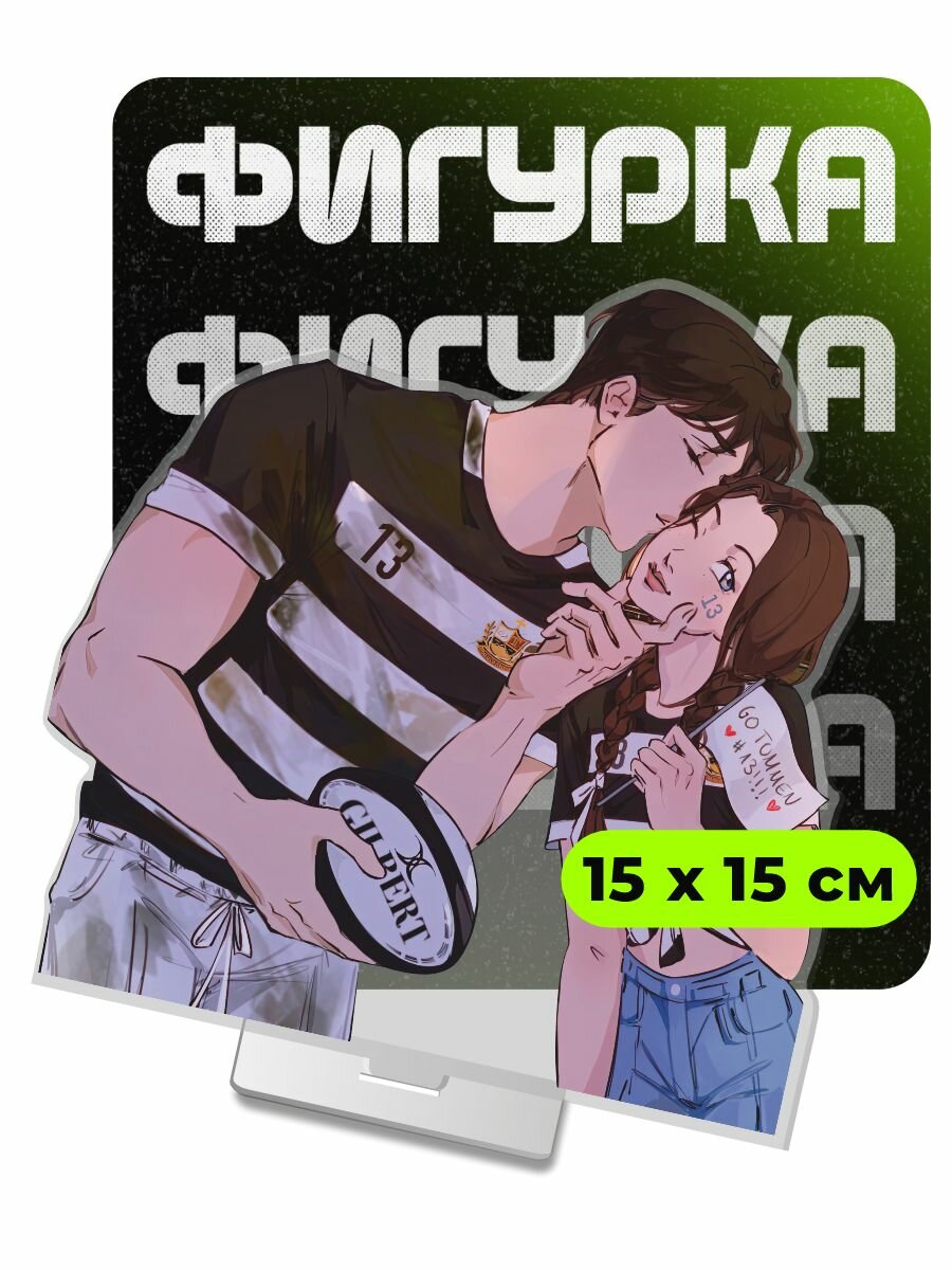 Фигурка акриловая Удержать 13-го Джонни и Шаннон