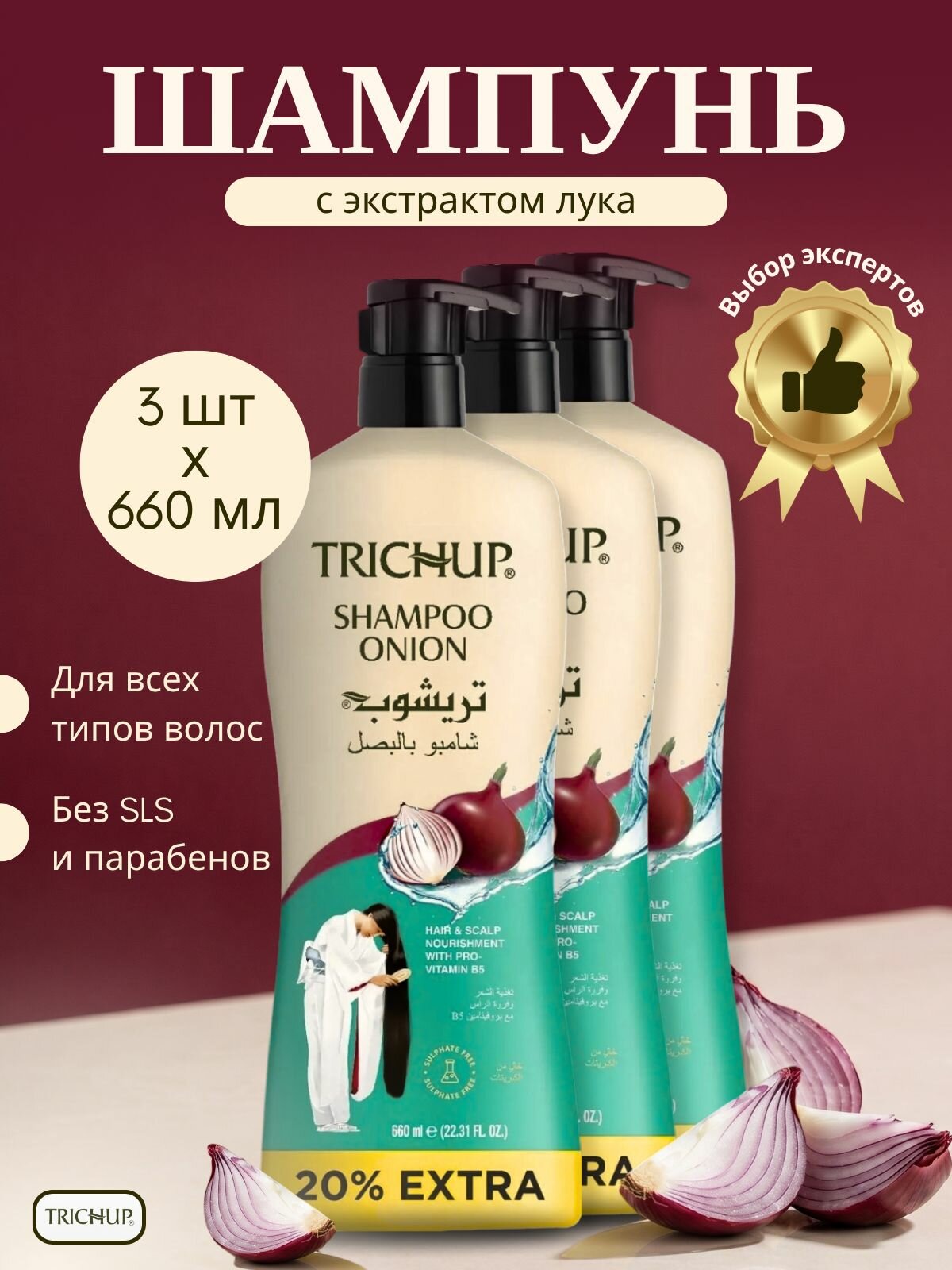 Trichup Herbal Шампунь Лук аюрведический 660 мл - 3 шт
