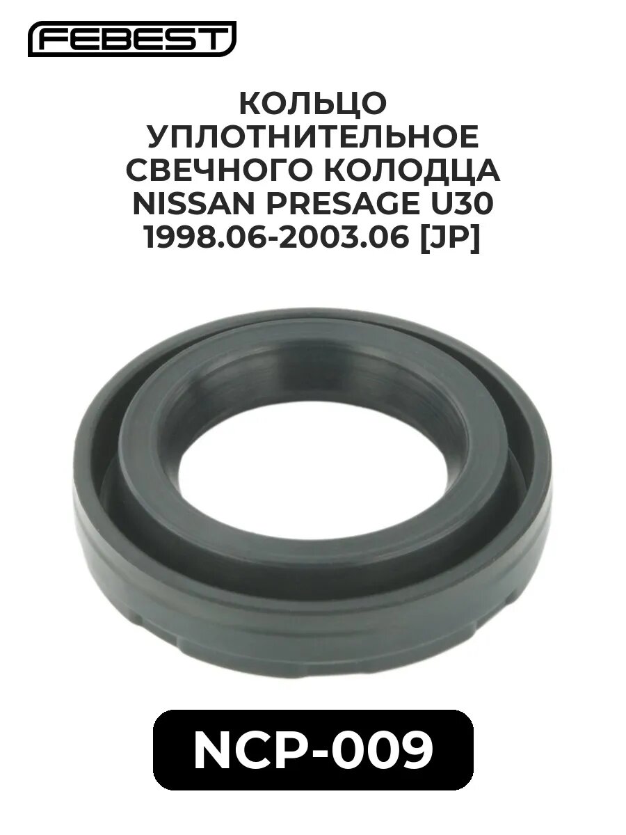 Кольцо уплотнительное свечного колодца nissan presage u30.