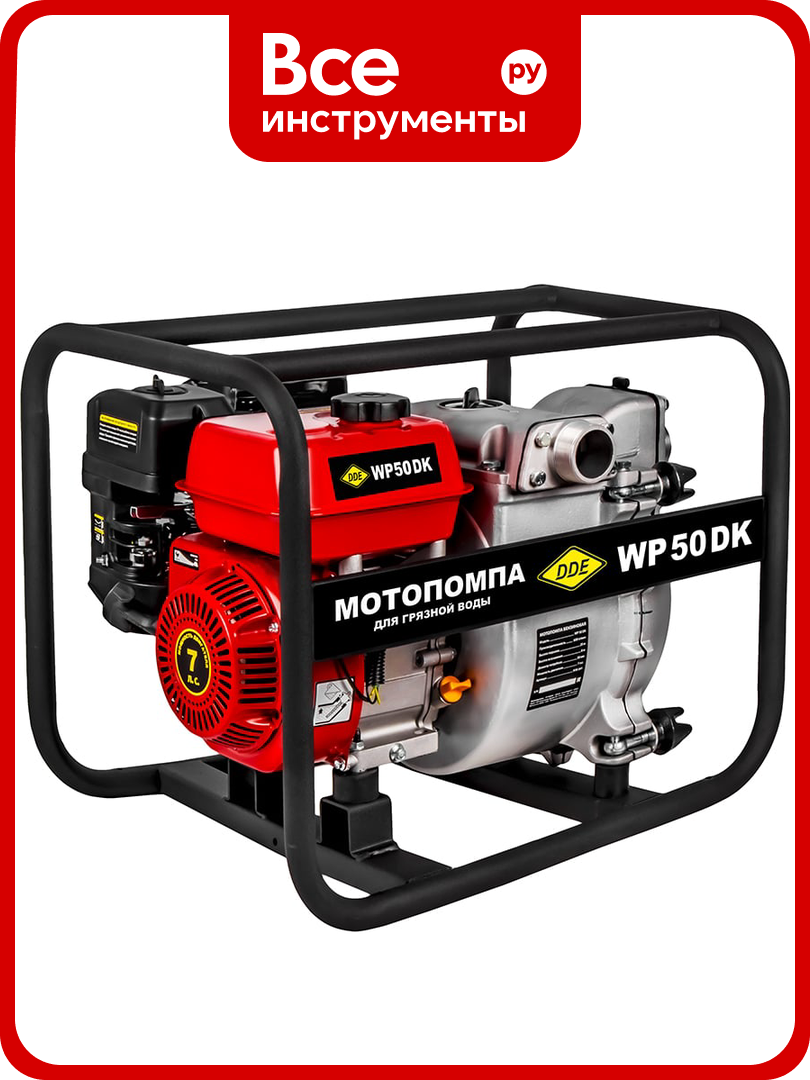 Мотопомпа бензиновая для грязной воды DDE WP 50 DK (50мм, 600 л/мин, 25м, 7 л. с) 918-541