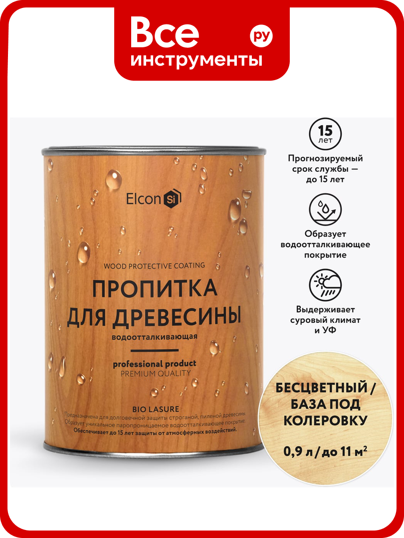 Водоотталкивающая пропитка Elcon Bio Lasure для защиты дерева до 15 лет, для наружных и внутренних работ, антисептик