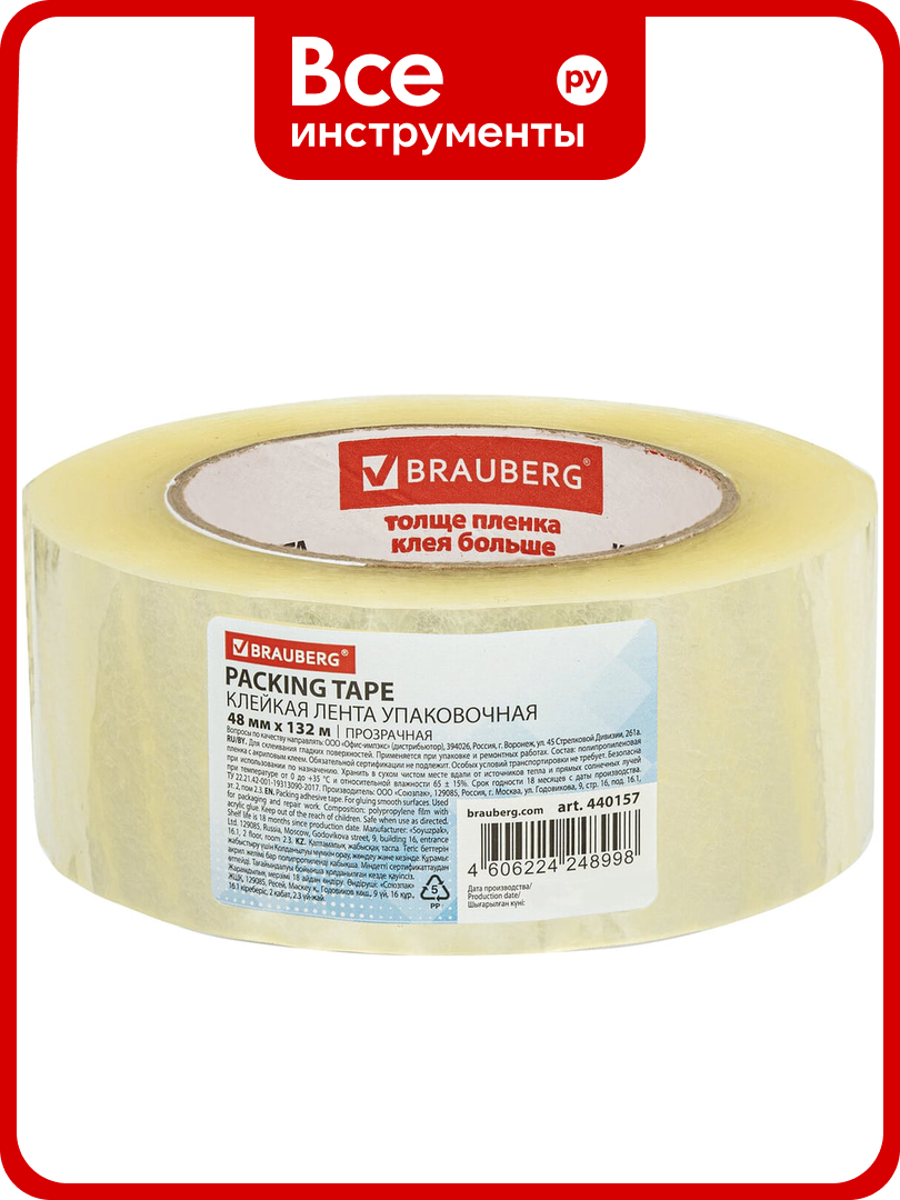 Упаковочная клейкая лента BRAUBERG 48 мм х 132 м, прозрачная, 45 микрон 440157