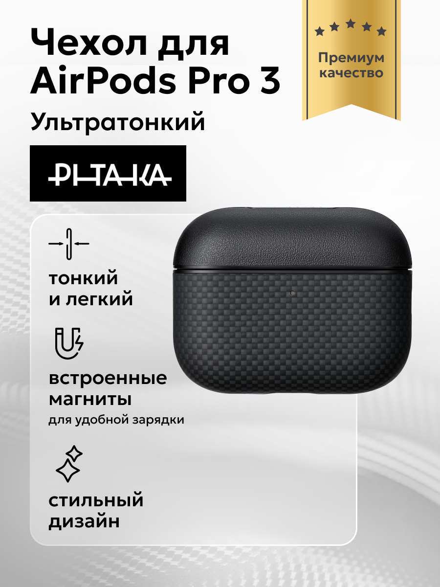Чехол для AirPods Pro 3, черный