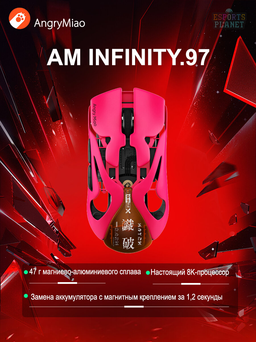 Angry Miao AM Infinity.97 — беспроводная Bluetooth-игровая мышь с датчиком PAW3950 (водонепроницаемая)