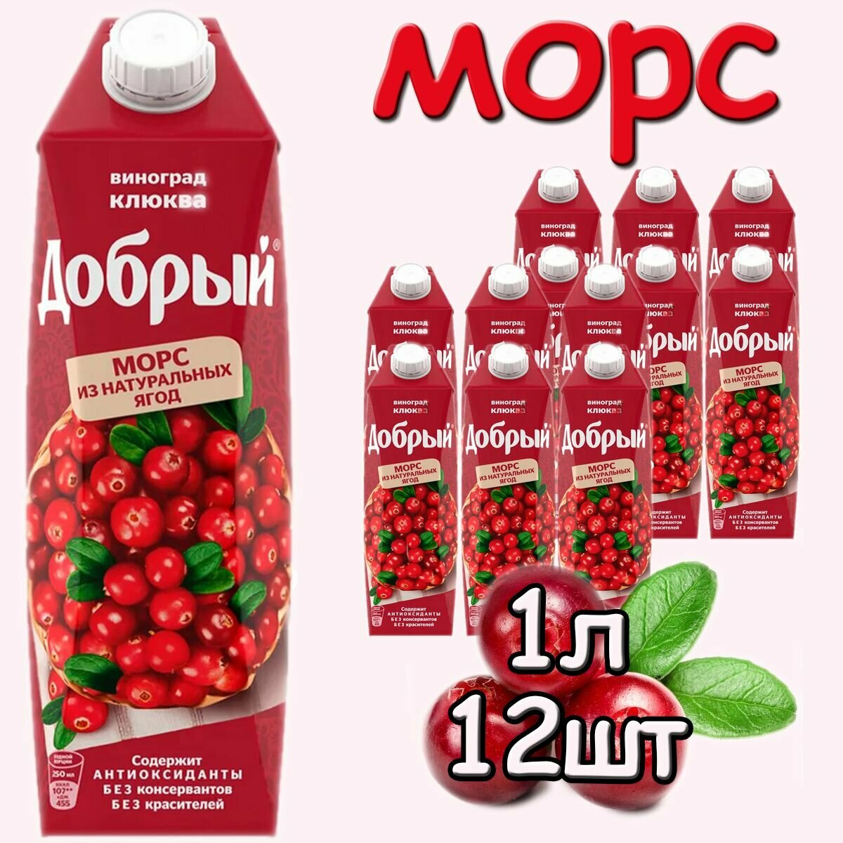 Добрый морс 1л. Клюква/12шт. Добрый Производство - Россия