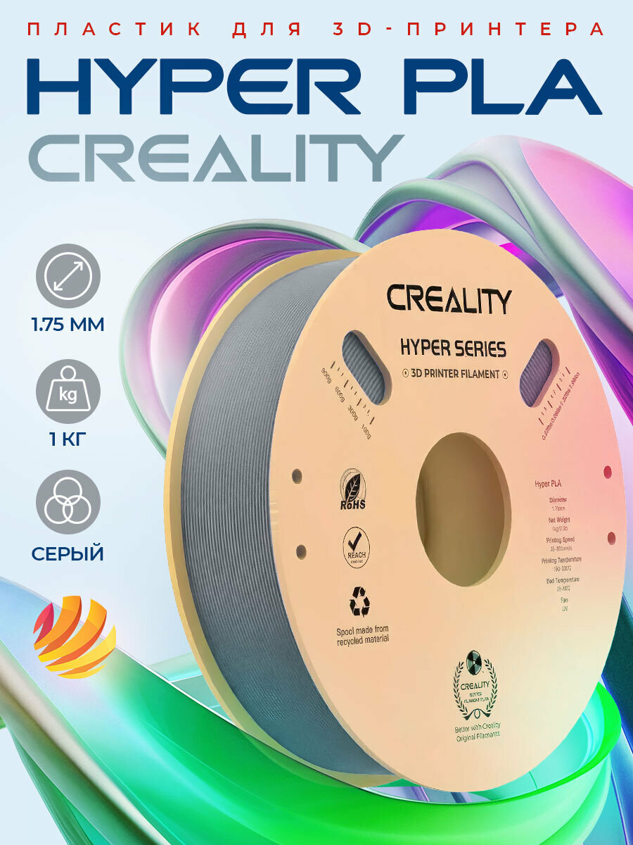 Катушка Hyper PLA-пластика Creality 1.75 мм 1кг, серая
