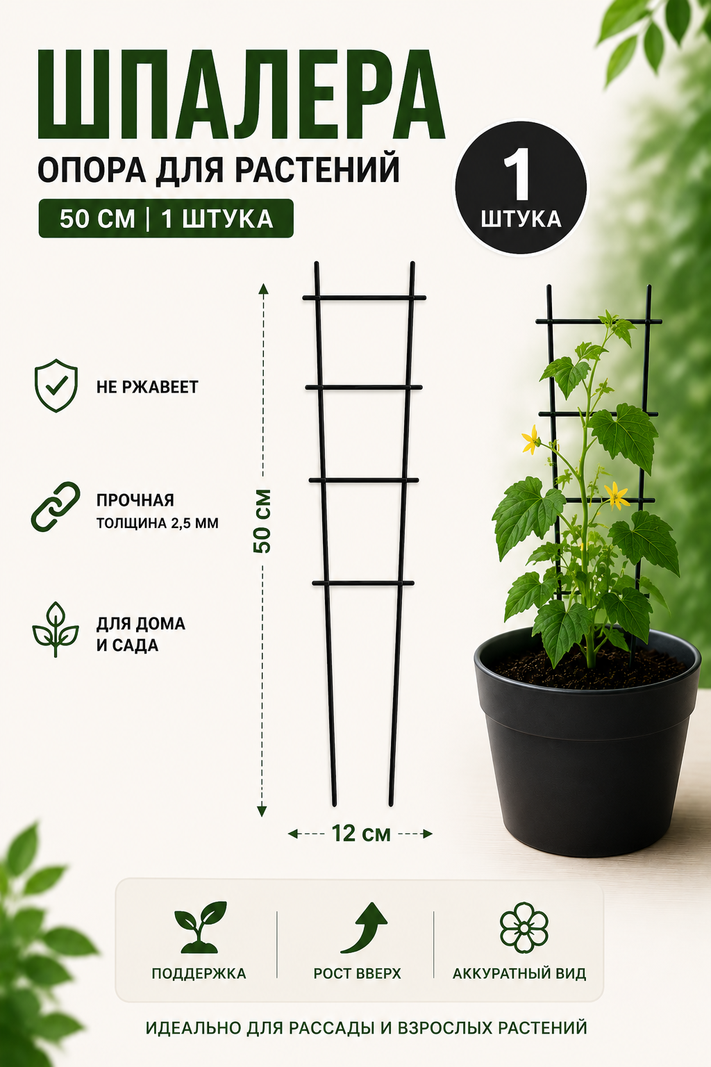 Шпалера лесенка для растений антикоррозийная черная 50*18 см, 1 шт