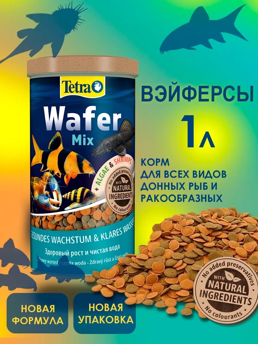 TetraWafer Mix (пластинки) 1л Корм для травоядных, хищных и донных рыб с добавлением креветок