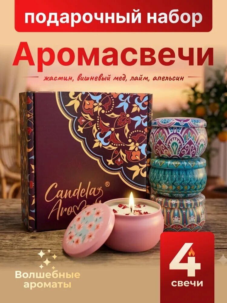 Scented Candle Свеча ароматическая "восточный", 5 см х 6 см, 8 шт