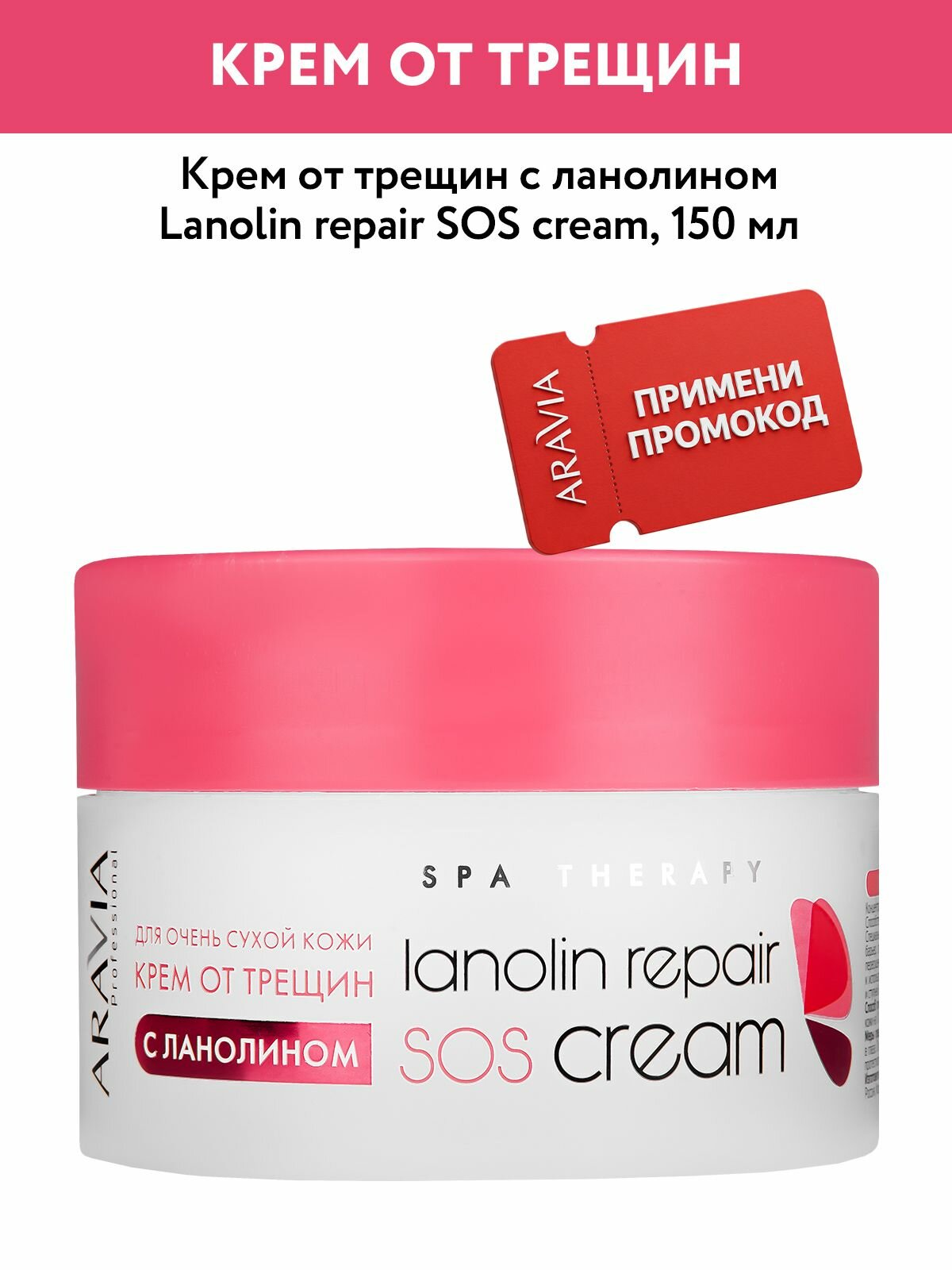 Крем с ланолином от трещин Lanolin repair SOS cream, 150 мл