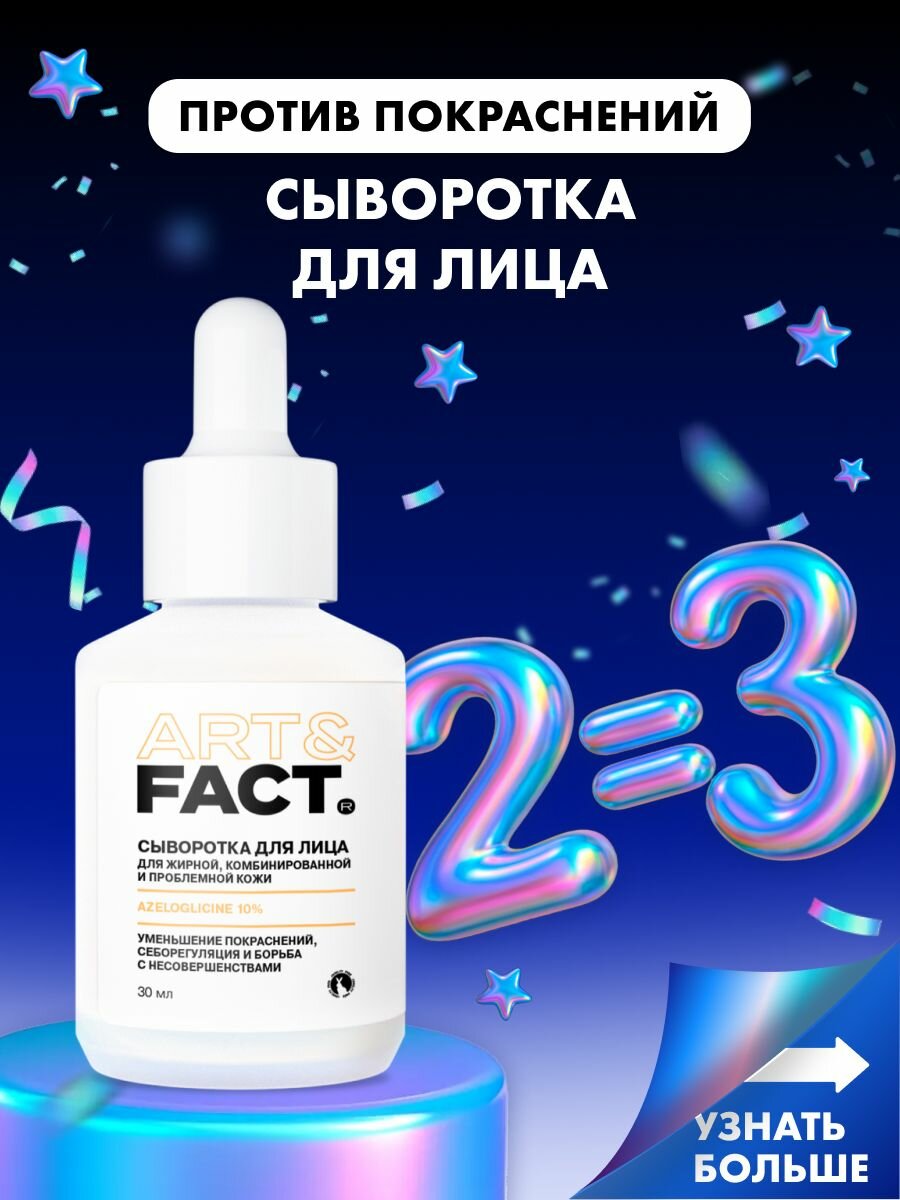 / Противовоспалительная антиакне сыворотка для лица от прыщей с азелоглицином 10%, 30 мл