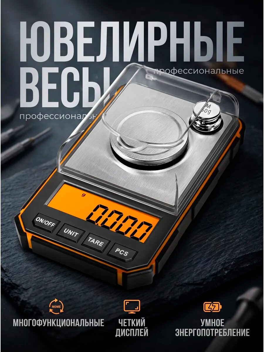Весы ювелирные Svendsen MicroScale, нержавеющая сталь, автоматическое выключение