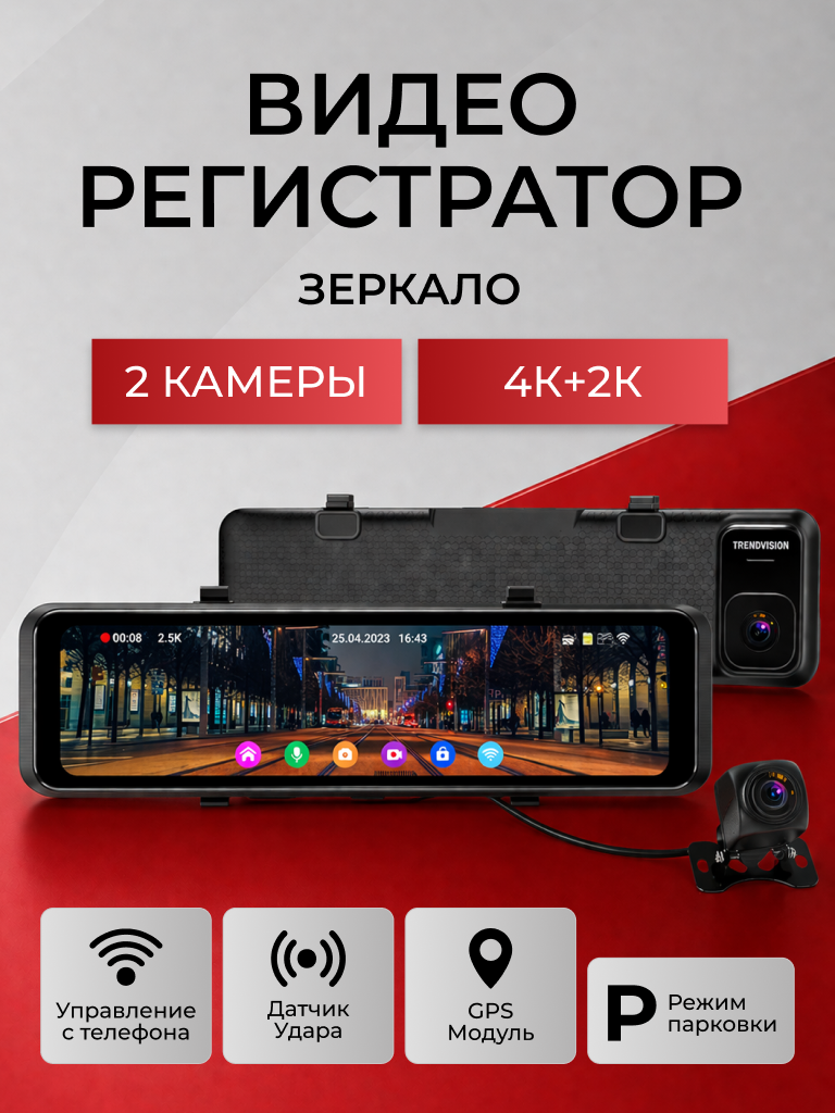 Умный двухкамерный видеорегистратор-зеркало с AI-ассистентом и съемкой 4K