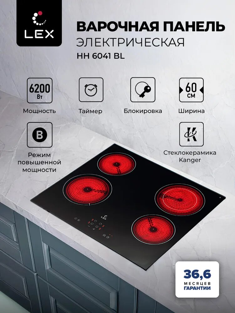 Электрическая варочная панель, LEX HH 4531 BL, функция Boost, 3 конфорки, сенсорное управление, зона расширения, черная