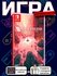 Devil Engine Complete Edition [Switch, английская версия]