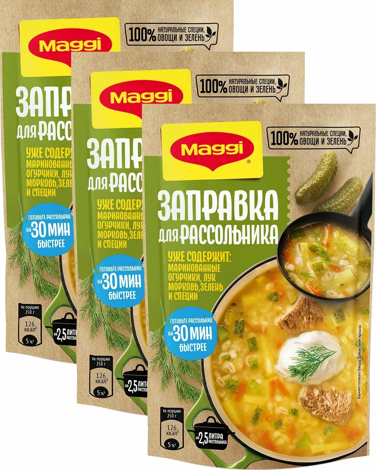 Заправка для рассольника 200 г * 3 шт