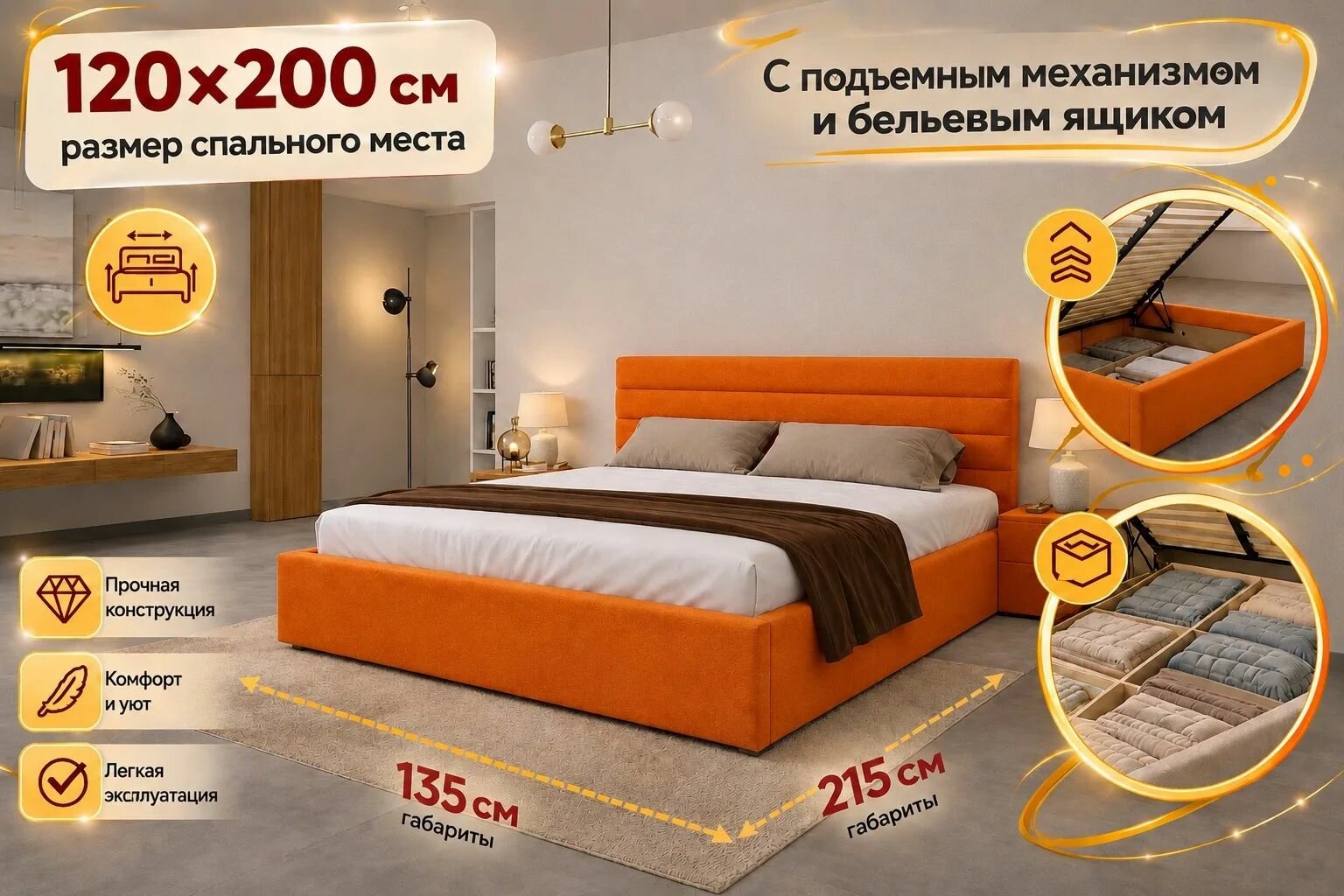 120х200, двуспальная кровать с подъемным механизмом, ящиками для белья, оранжевый