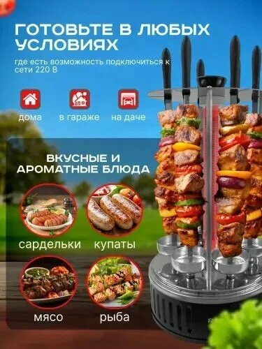 Электрошашлычница # 2355862385