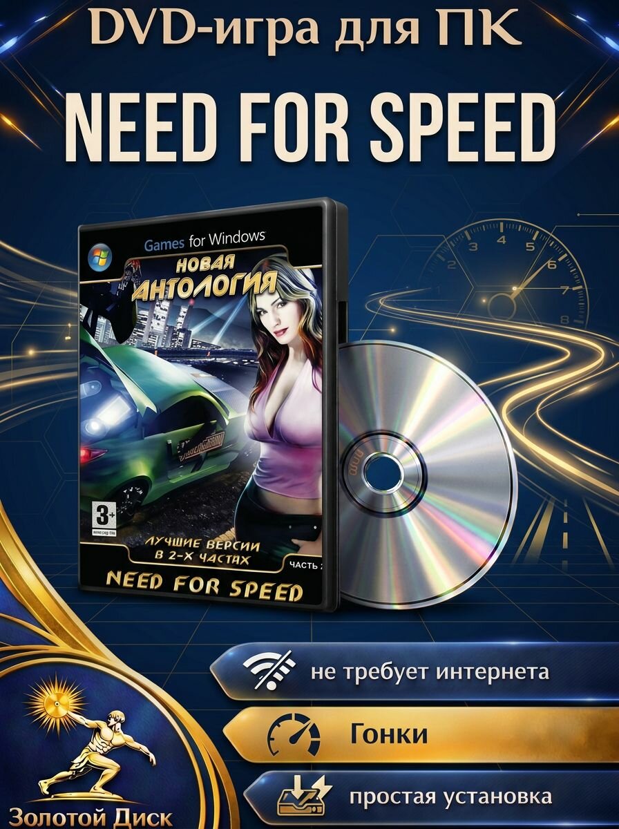 Need for Speed: Сборник игр для PC на DVD-диске