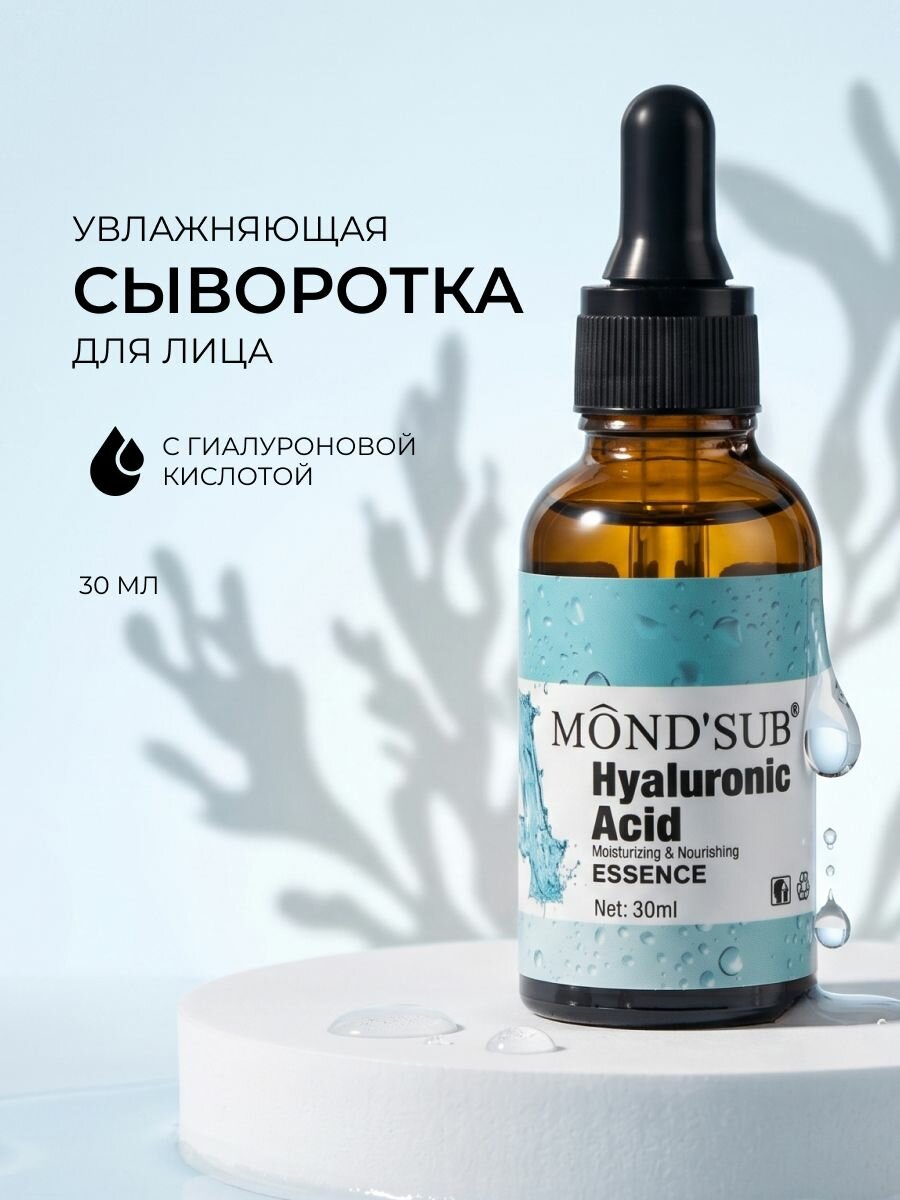 Увлажняющая сыворотка Mond'Sub Hyaluronic Acid с гиалуроновой кислотой для лица 30мл