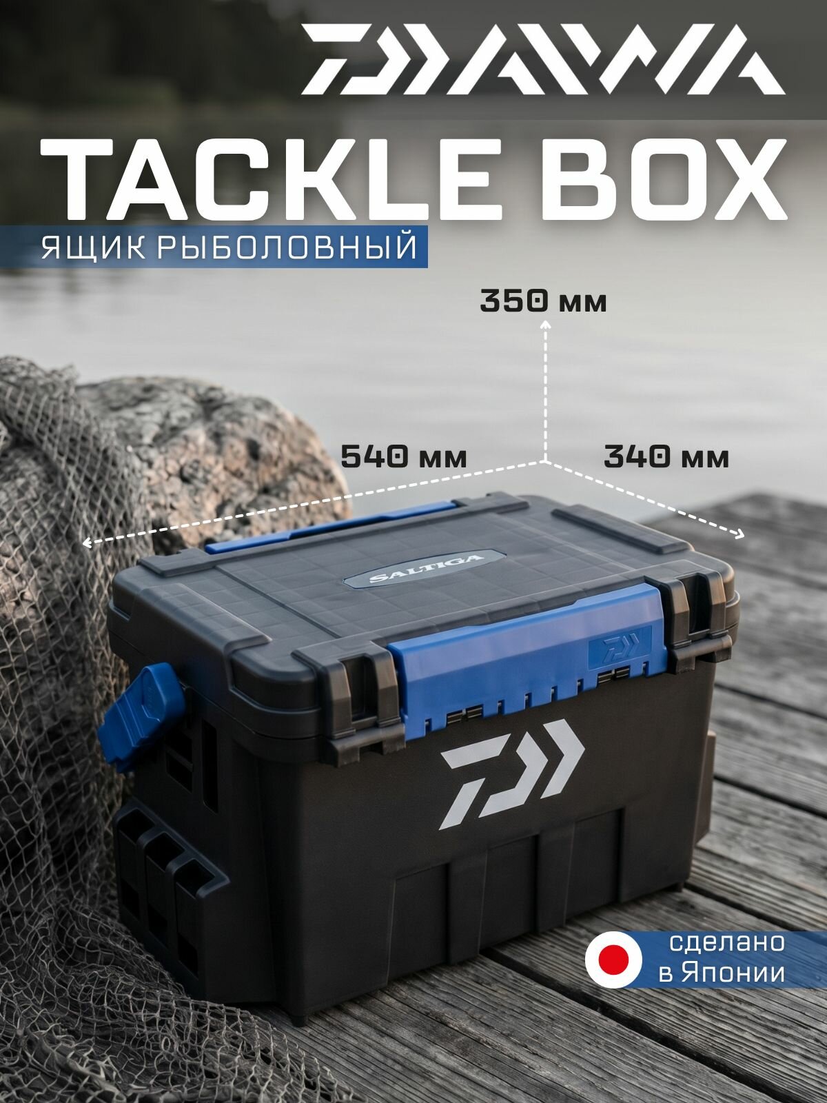 Ящик рыболовный Daiwa Tackle Box TB9000 SALTIGA BLUE/BLACK