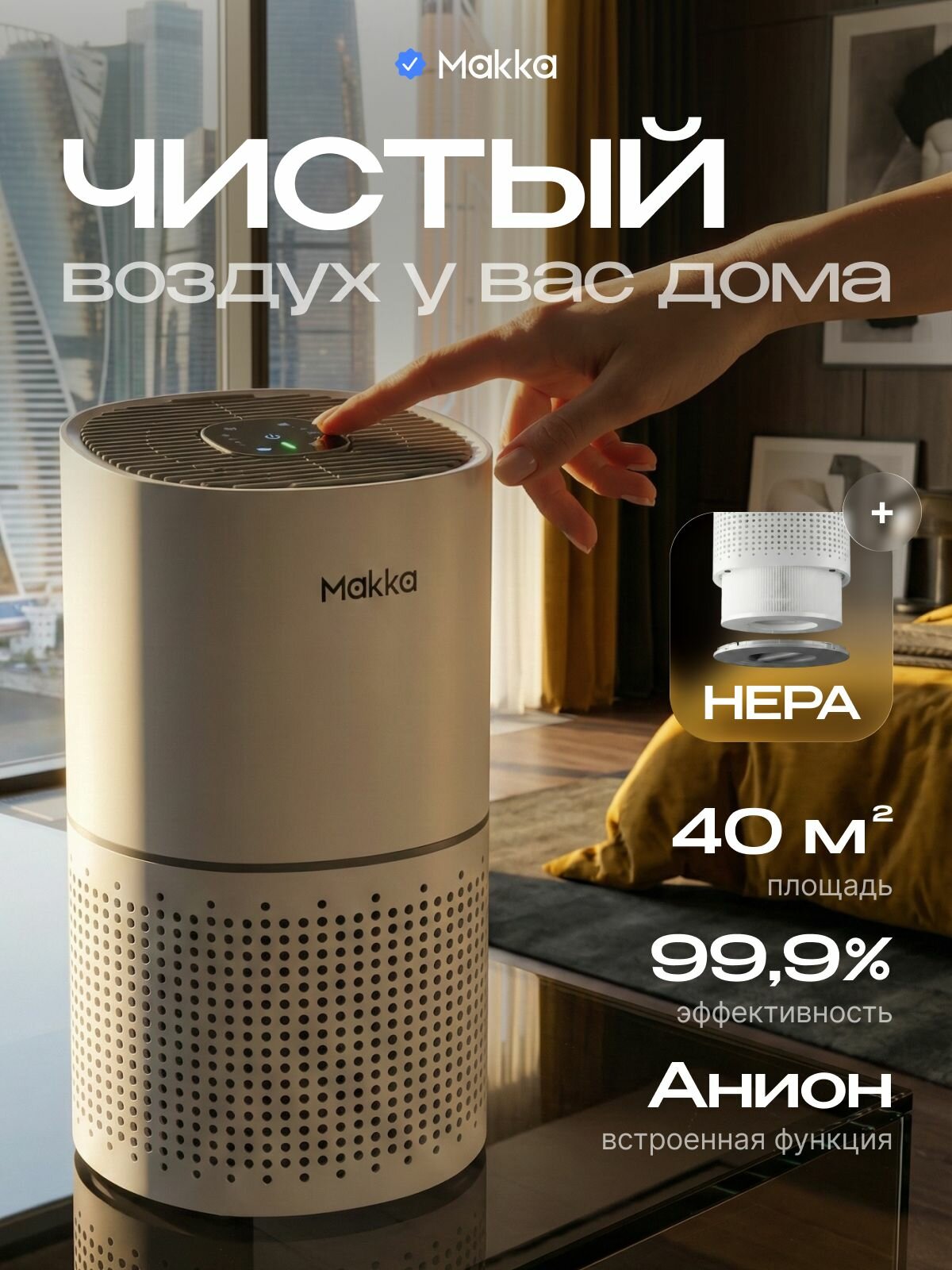 Очиститель воздуха для дома от пыли, запахов и аллергенов, воздухоочиститель с ионизацией и нера фильтром