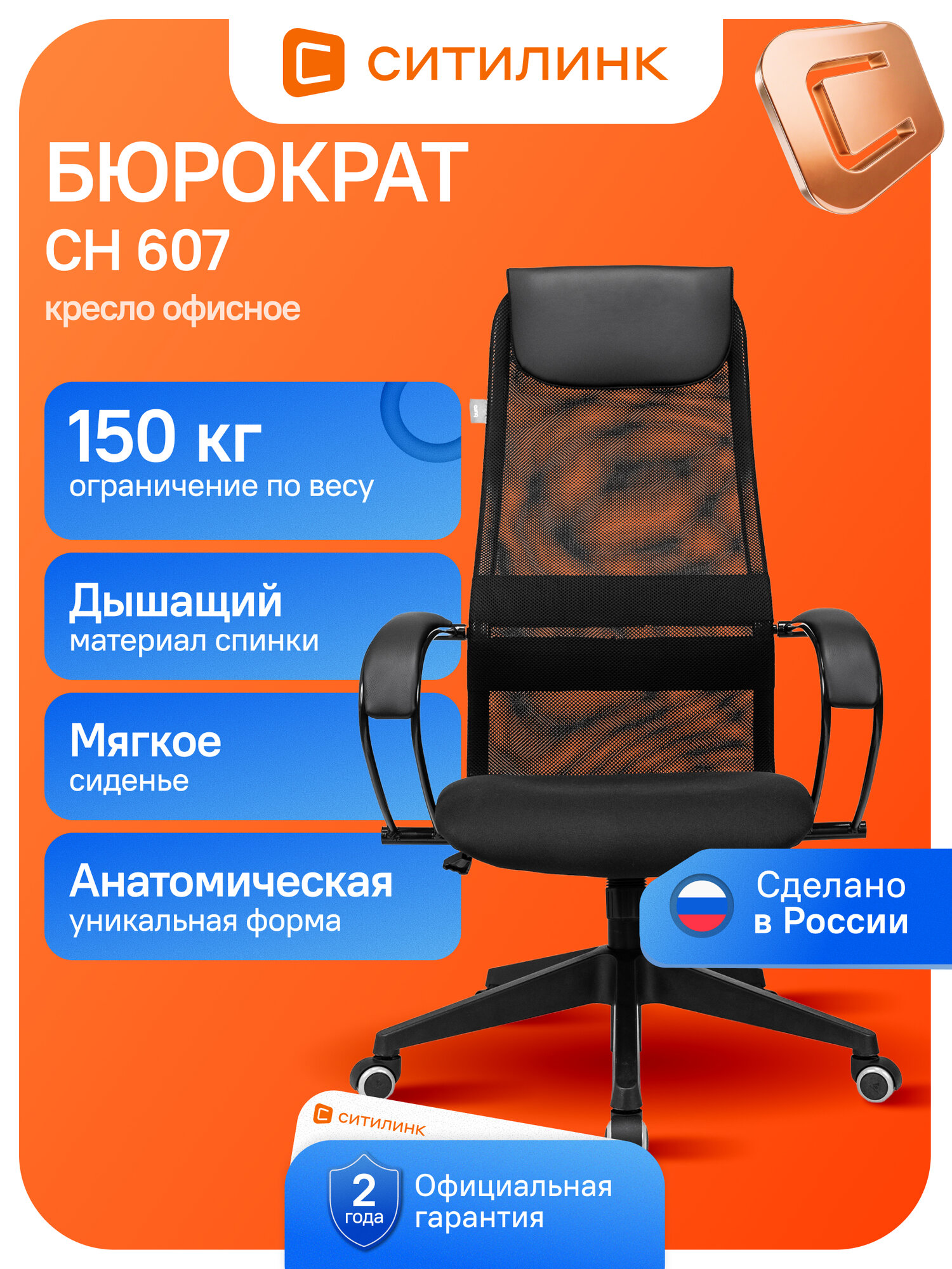 Кресло руководителя Бюрократ CH-607 серия CH, до 150 кг, подголовник, сетка/ткань, механизм качания, черное