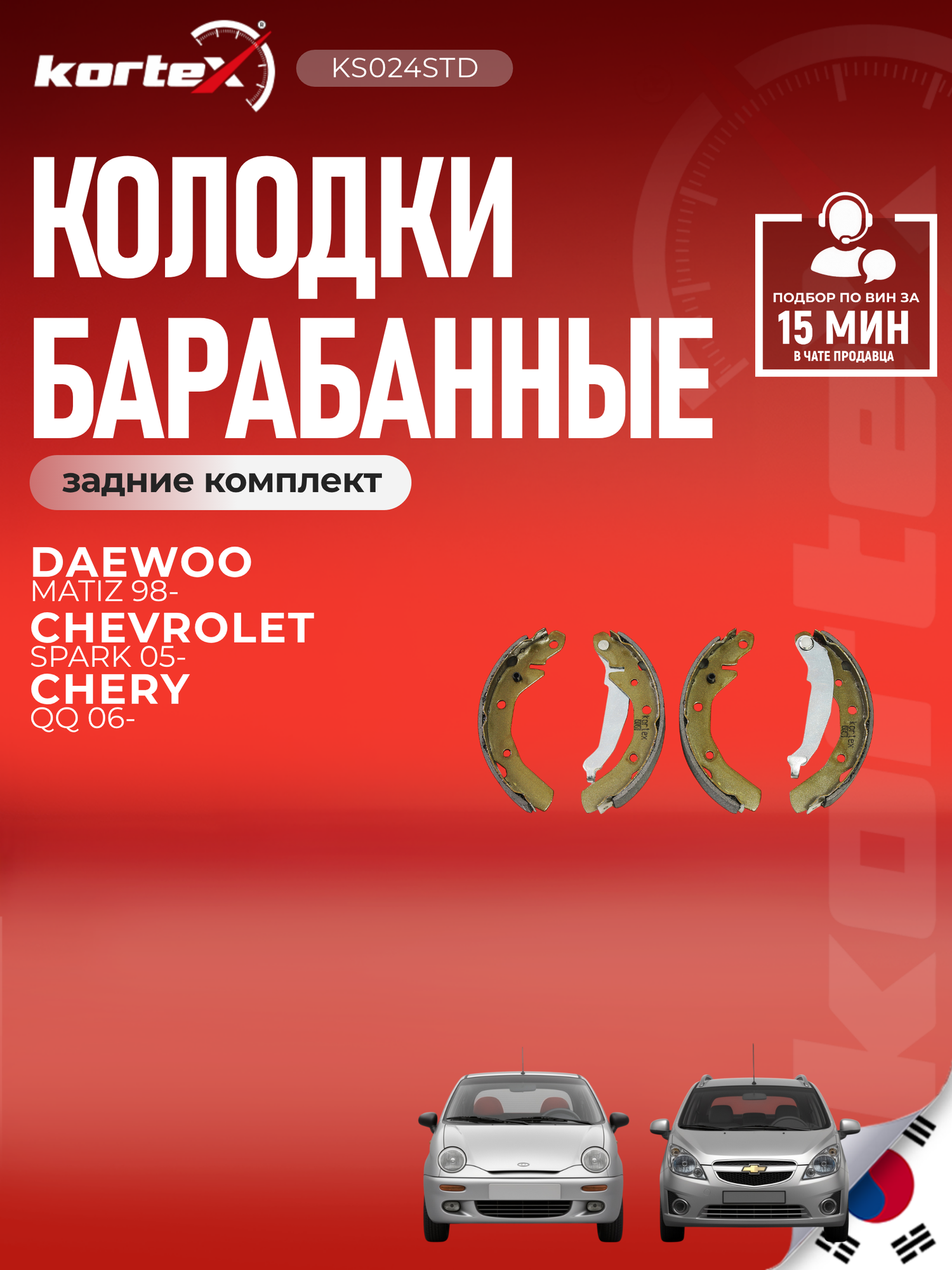 Колодки барабанные комплект Шевроле Корса, Матиз, Спарк, Дэу Тико, Равон Матиз SY1012, SA086, PSP566