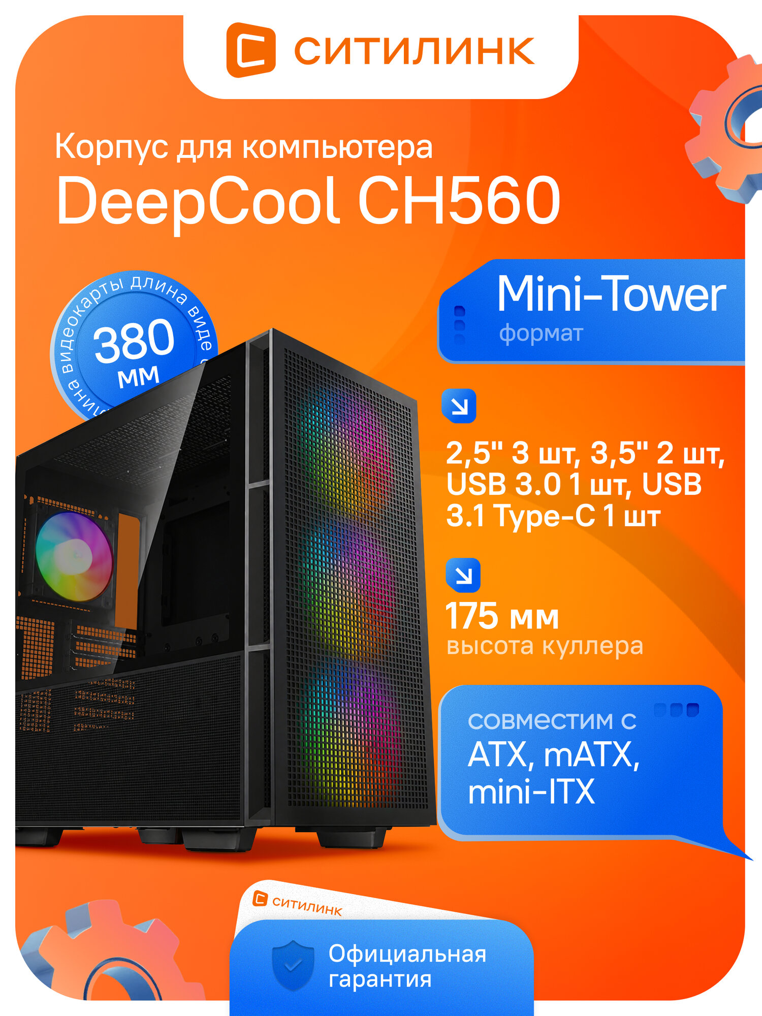 Корпус игровой DEEPCOOL CH560 Midi-Tower 4 ARGB вентилятора закаленное стекло USB Type-C черный R-CH560-BKAPE4-G-1