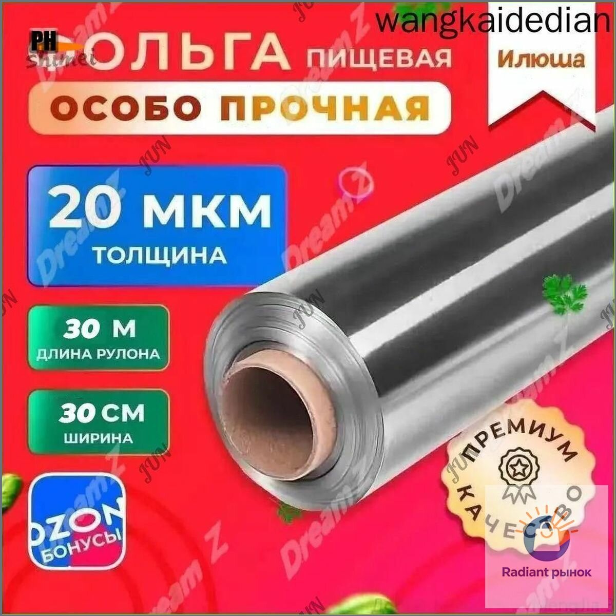 Премиум фольга для запекания, 30 м на 30 см, 20 мкм