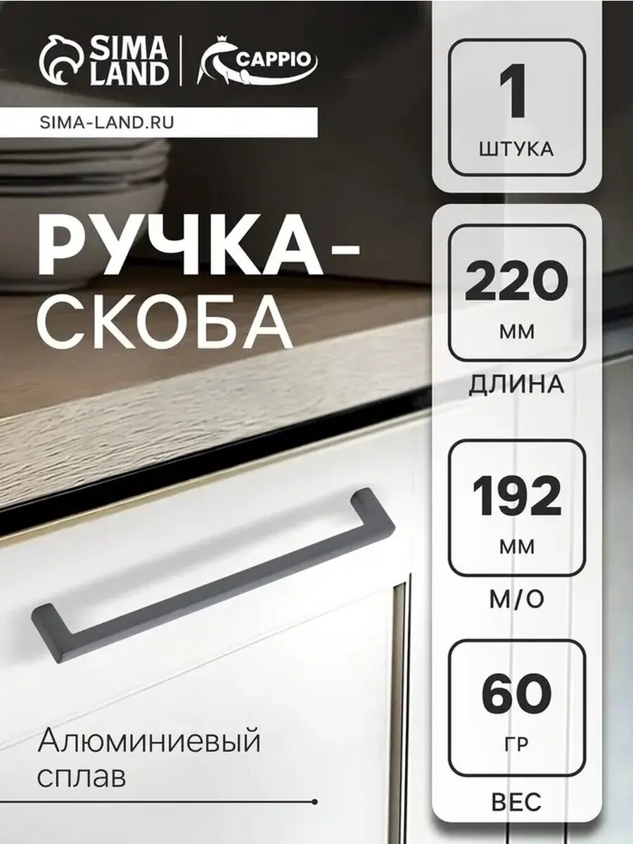 Современная ручка-скоба для мебели