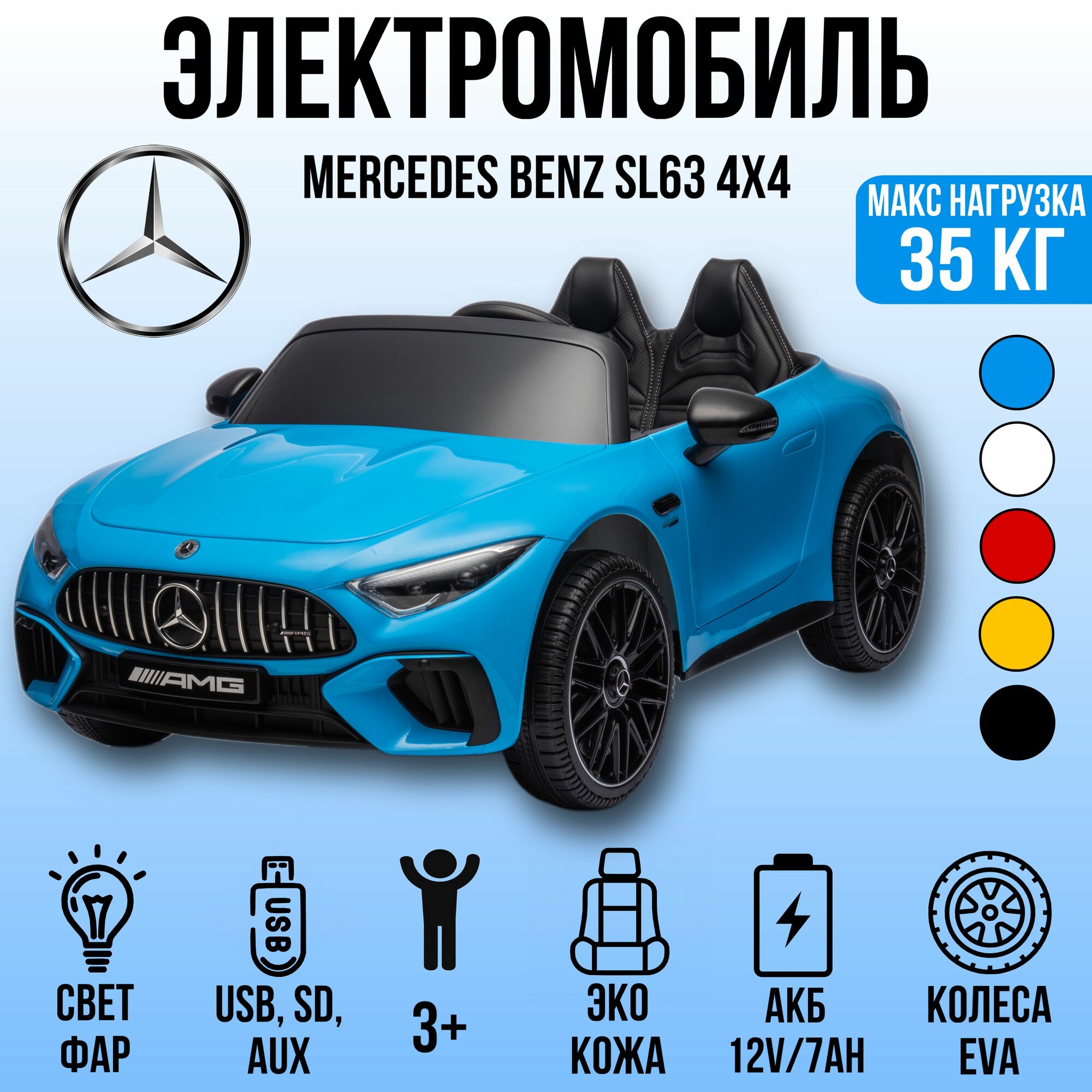 Двухместный детский электромобиль Мерседес SL63, электромашина для детей с подсветкой и музыкальным проигрывателем