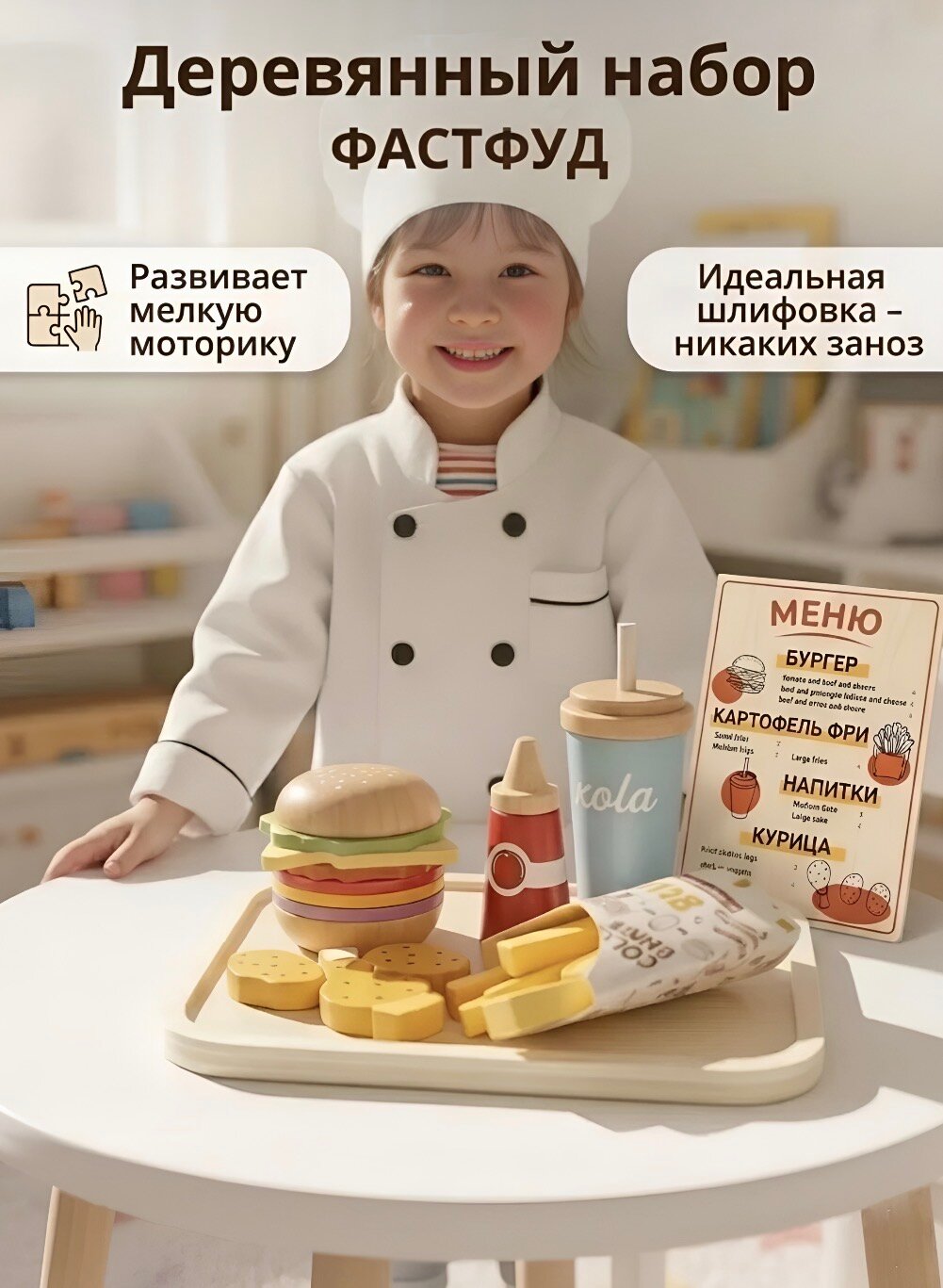Игровой деревянный набор My Little Hamburger Гамбургер Сет Set погрузитесь в мир правильного фастфуда с ребёнком!