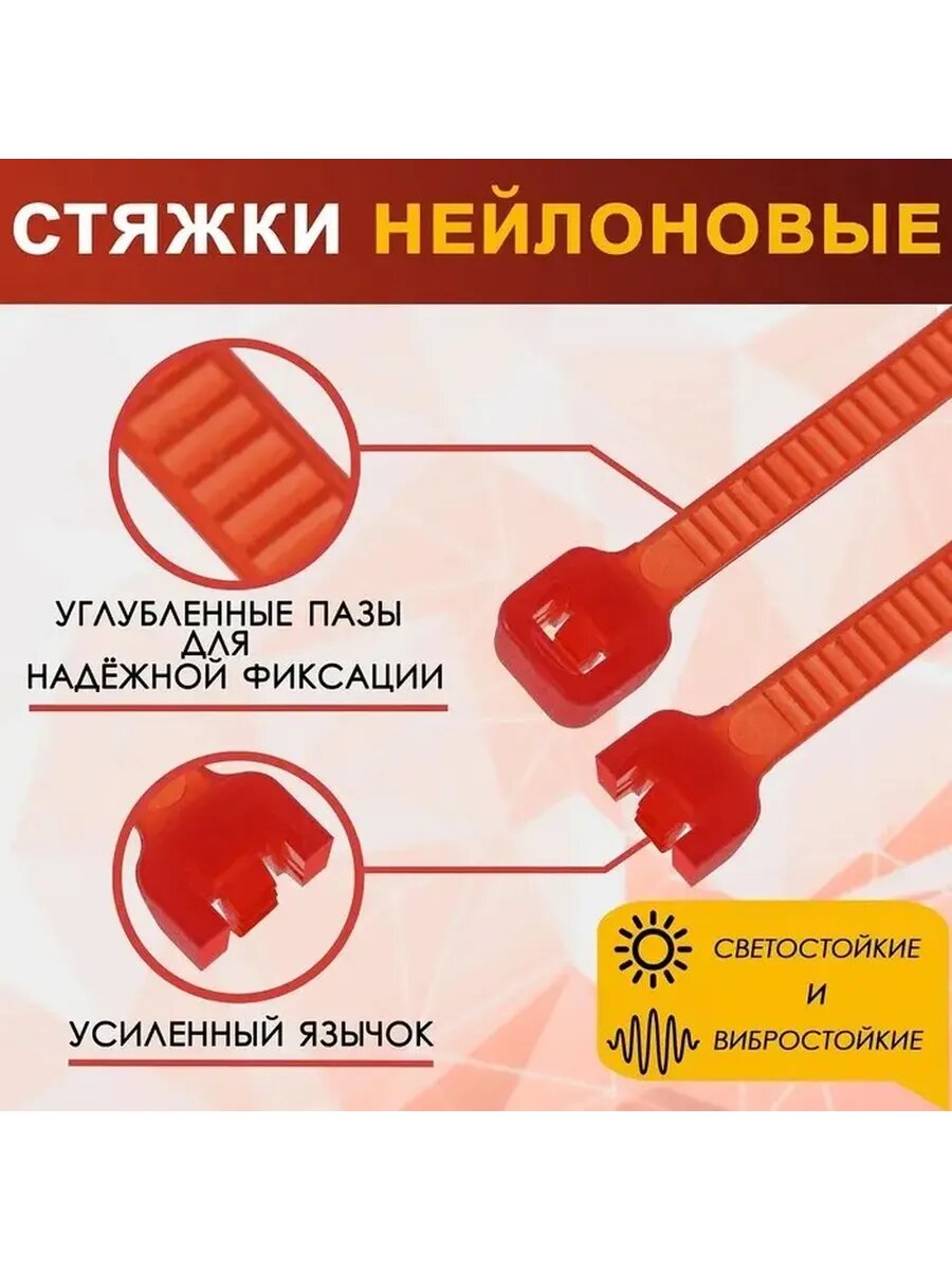 Нейлоновые стяжки для кабелей, красные, 100 шт.