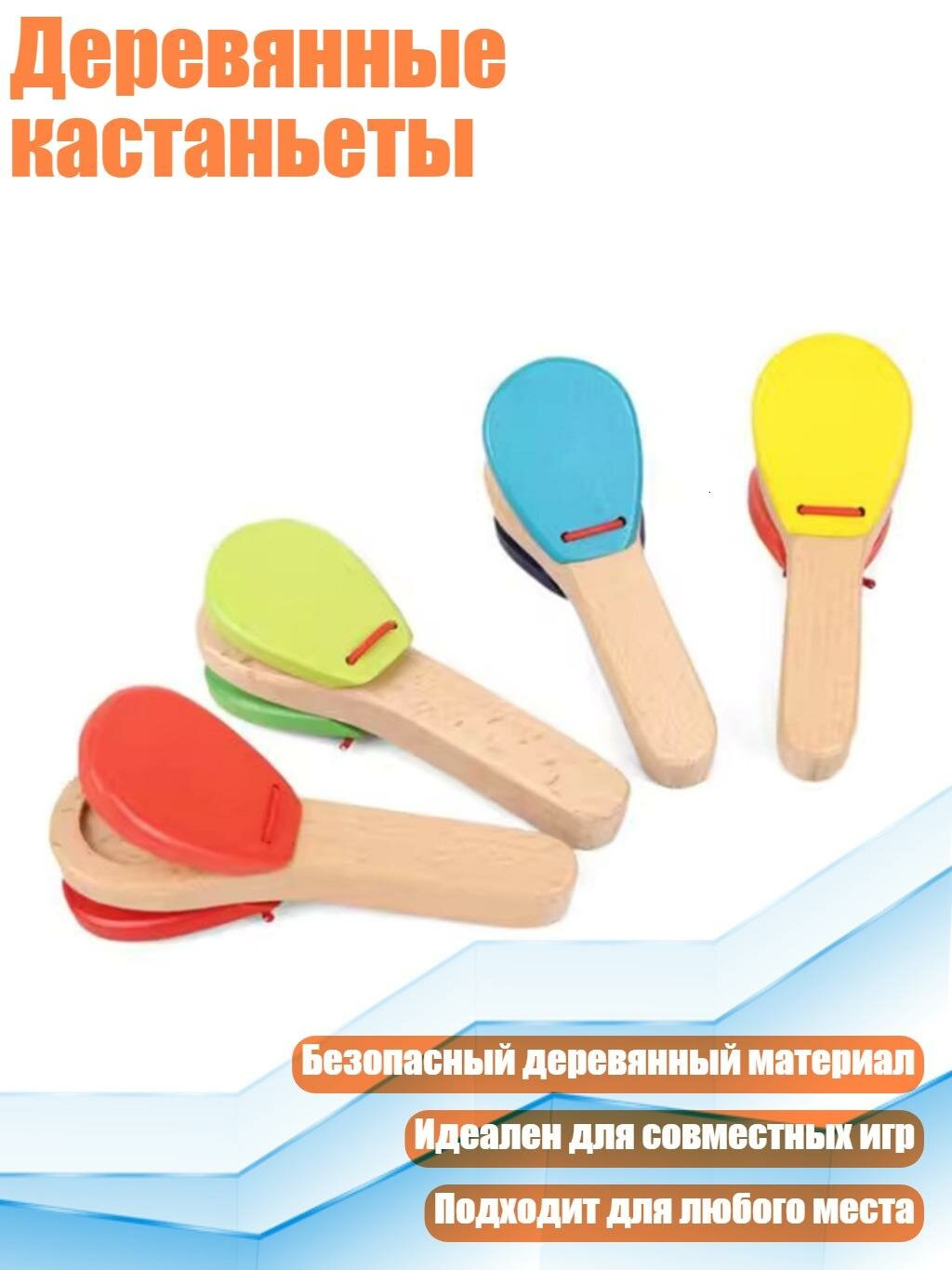 Деревянные кастаньеты