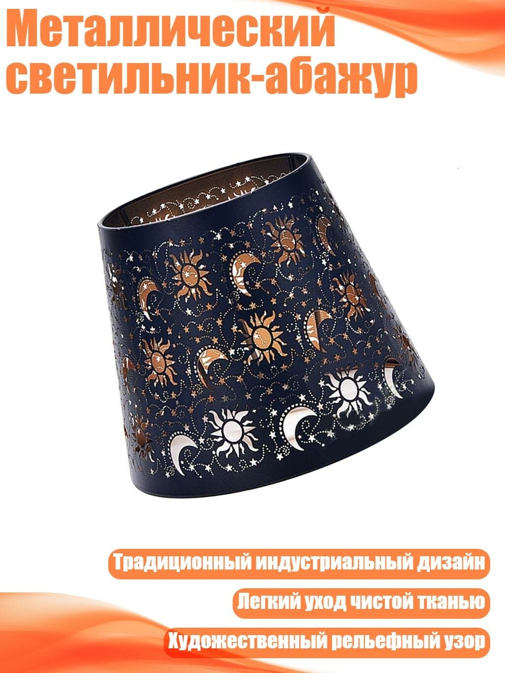 Металлический светильник-абажур, C
