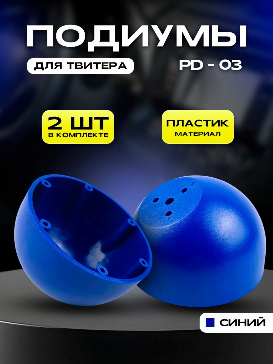 FSD audio Подиум автомобильный