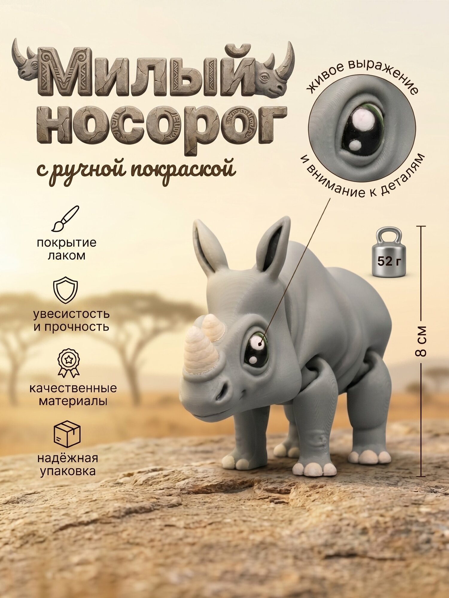 Милый носорог с ручной покраской