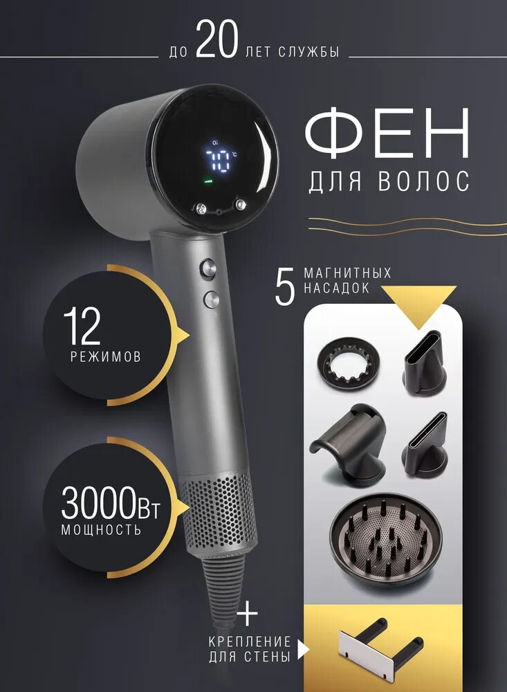 Фен для волос Фен для волос / фен для волос с насадками / 5 магнитных насадок и 12 режимов 3000 Вт, скоростей 3, кол-во насадок 5, серый, серый металлик